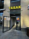 Tabak Dimomania (Prostornaya ulitsa No:15, Putilkovo Village), tütün, sigara mağazaları  Moskova ve Moskovskaya oblastından