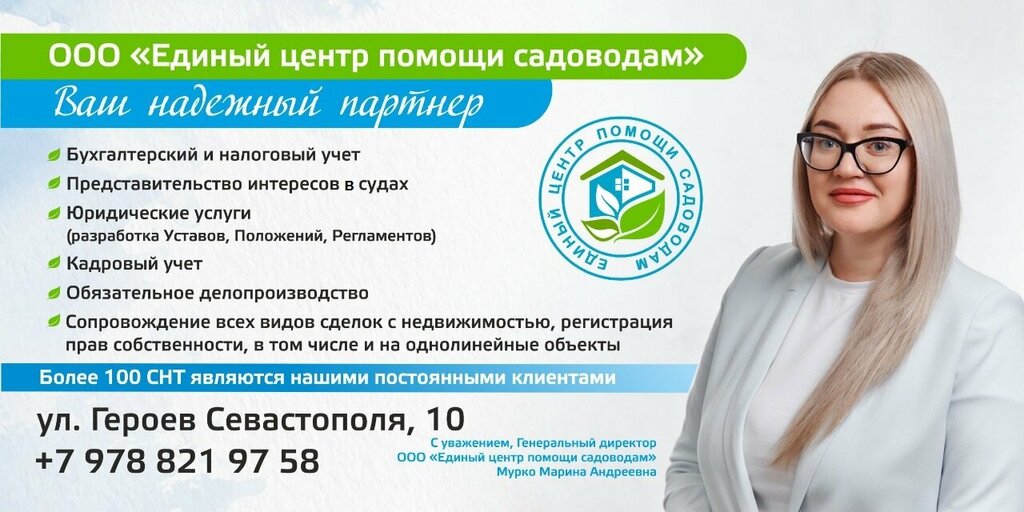 Muhasebeciler Единый центр помощи садоводам, Sevastopol, foto