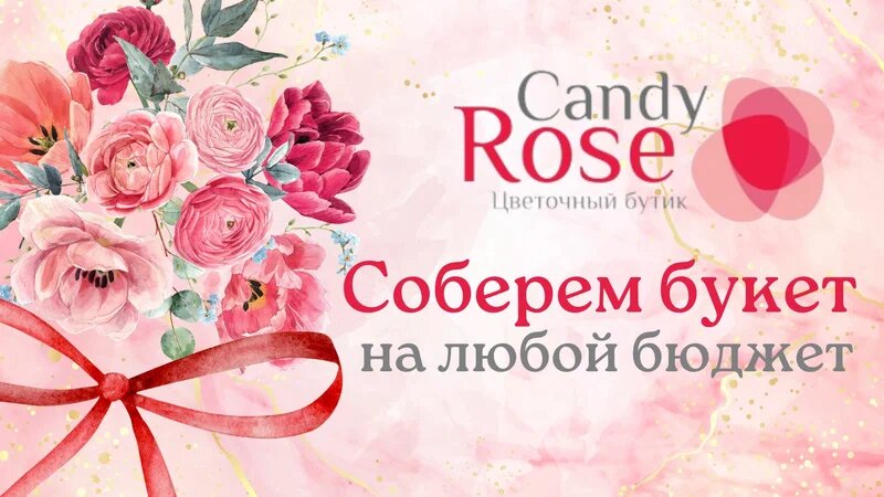 Çiçekçiler Candy rose, Poronaysk, foto