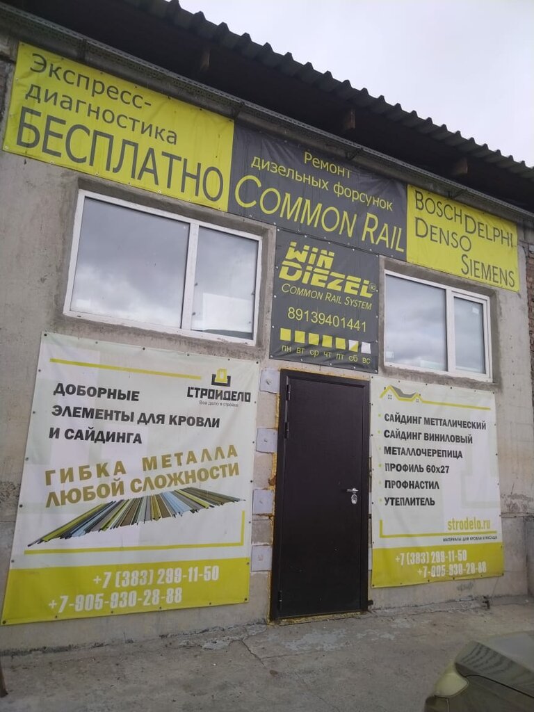 Otomobil servisi WinDiezel, Novosibirskaya oblastı, foto