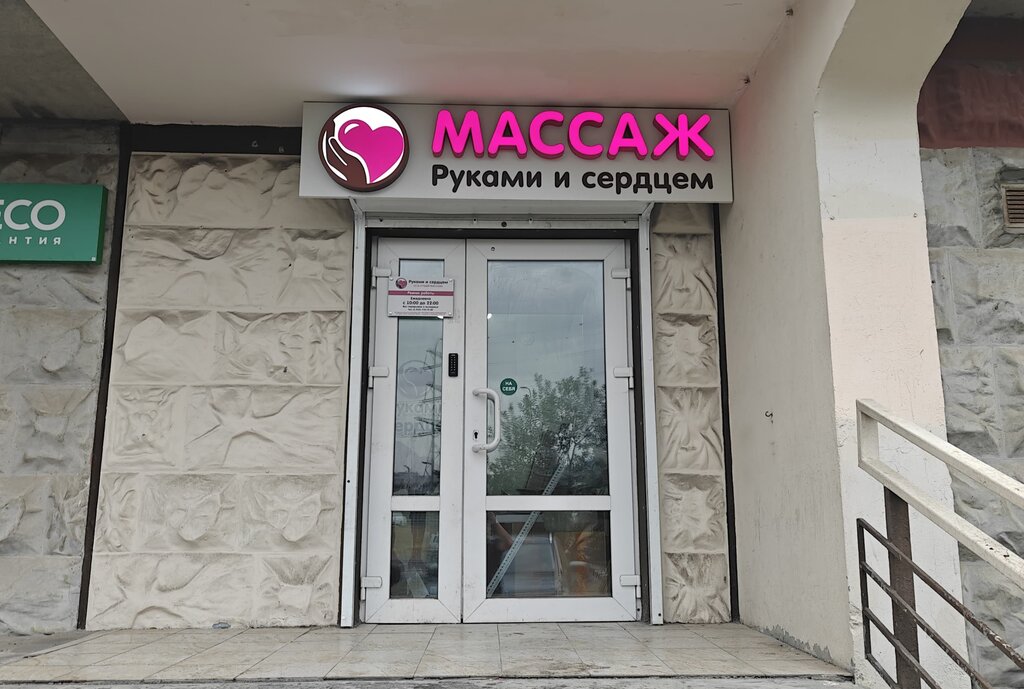 Masaj salonları Руками и Сердцем, Moskova, foto