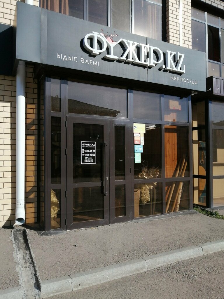 Züccaciye mağazaları Fujer. Kz, Kökşetav, foto