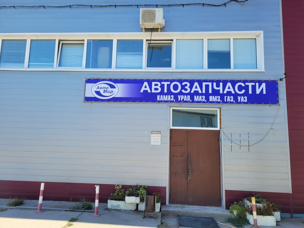 Otomobil yedek parçaları AvtoMir, Buzuluk, foto