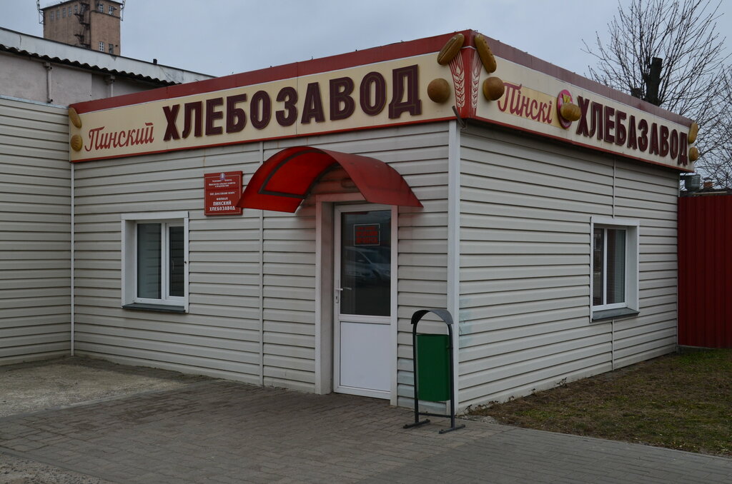 Ekmek fabrikaları Берестейский пекарь, филиал Пинский хлебозавод, Pinsk, foto