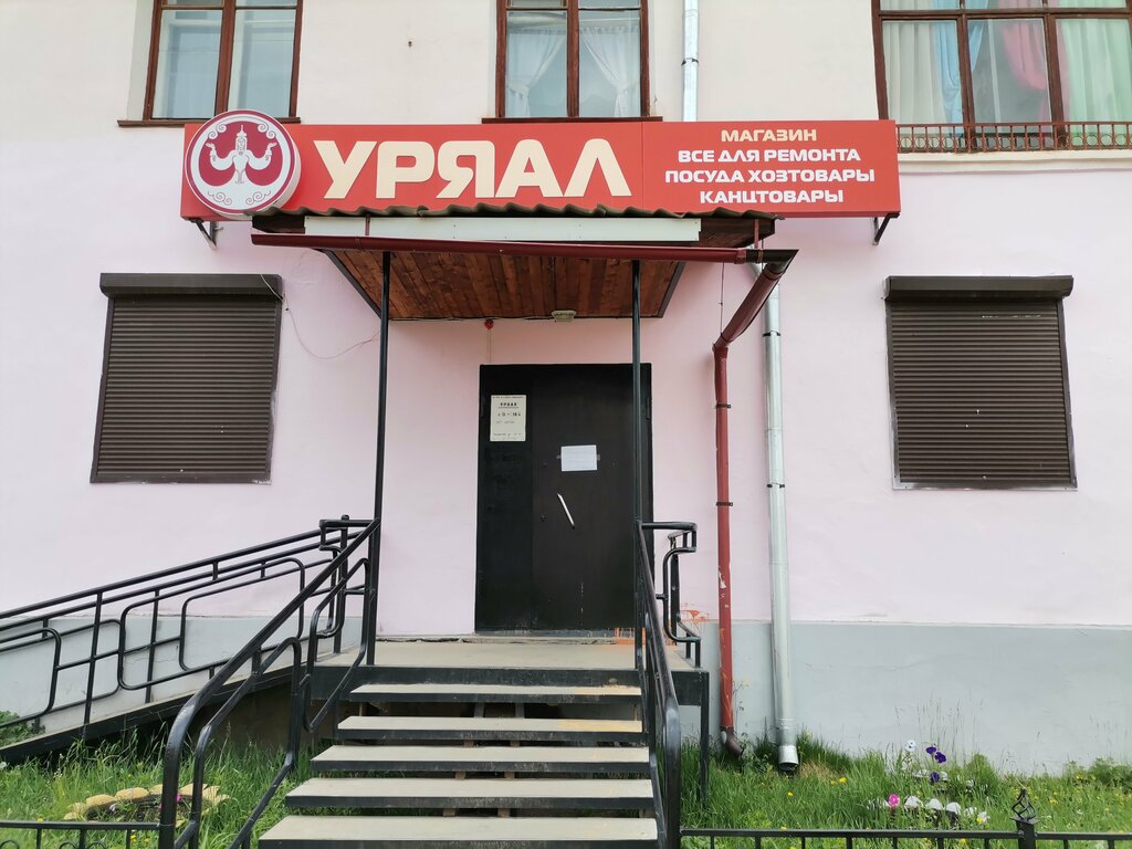 Yapı mağazası Уряал, Zakamensk, foto