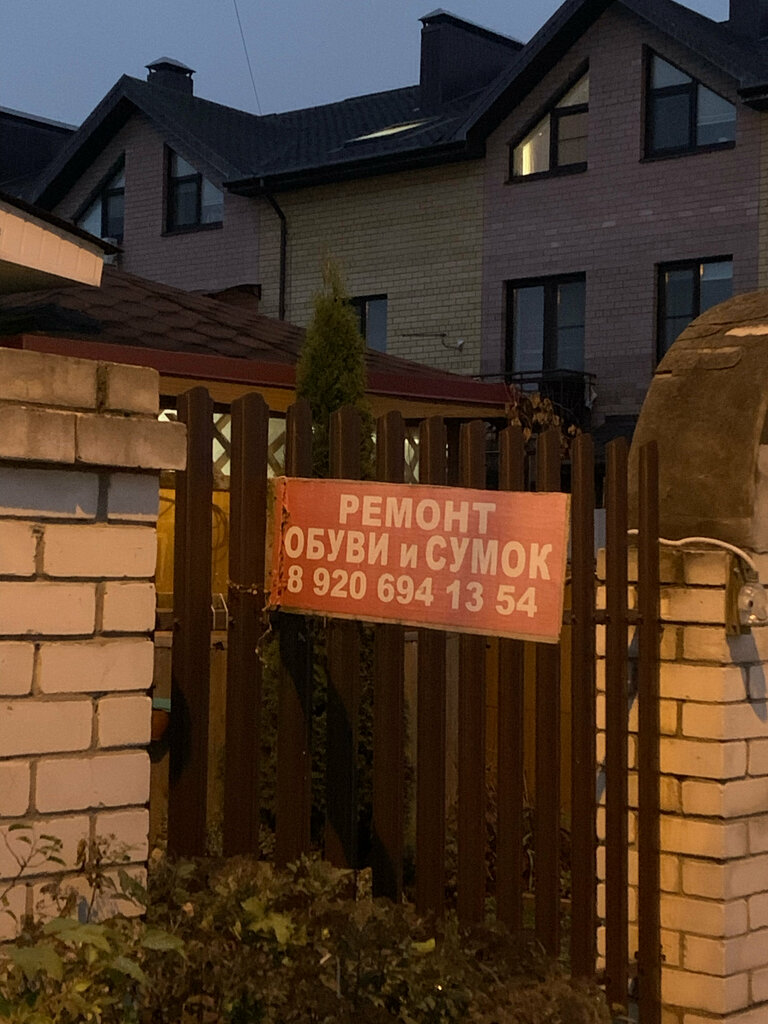 Ayakkabı tamiri Ремонт обуви и сумок, Tver, foto