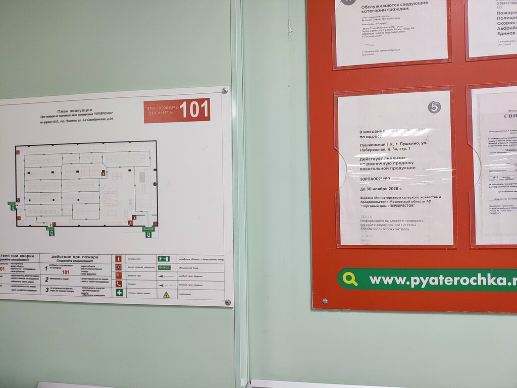 Süpermarket Pyatyorochka, Puşkino, foto