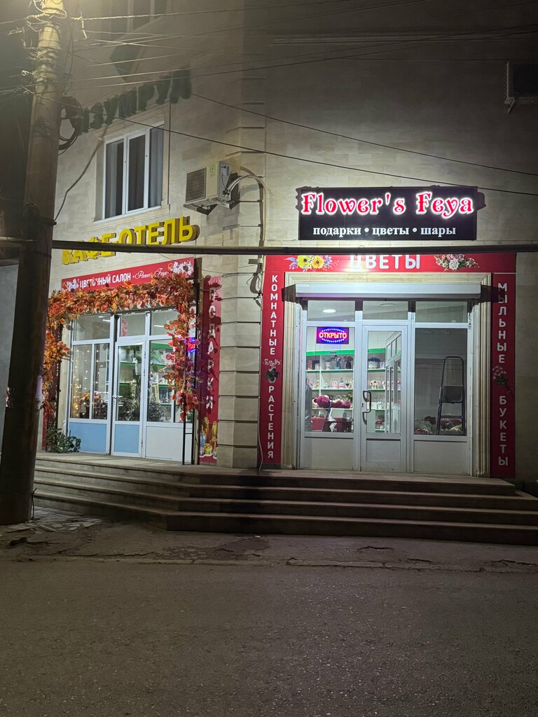 Çiçekçiler Цветочная Фея, Makhachkala, foto