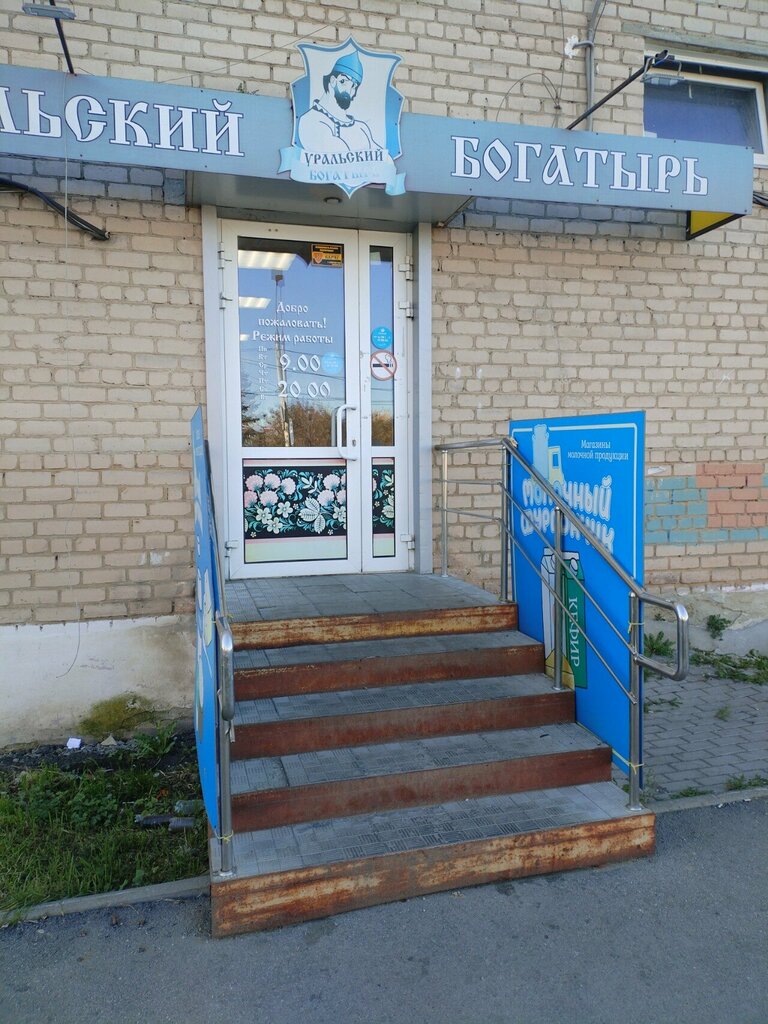 Kasap, şarküteri Уральский богатырь, Çeliabinsk, foto
