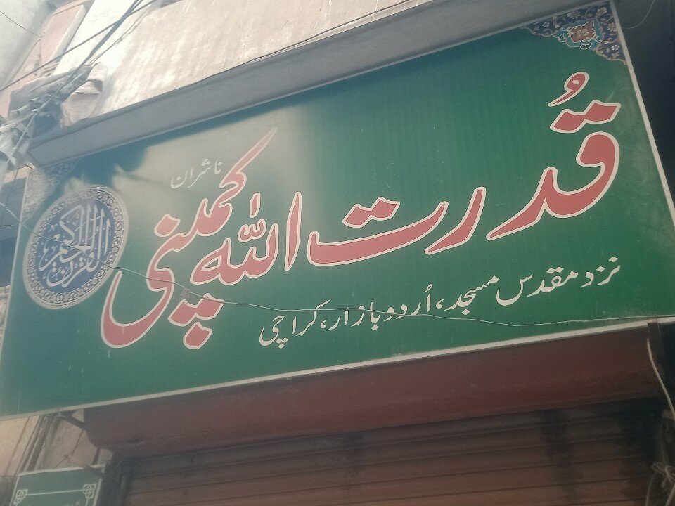 Kitap mağazaları Qudratullah Company, Karaçi, foto