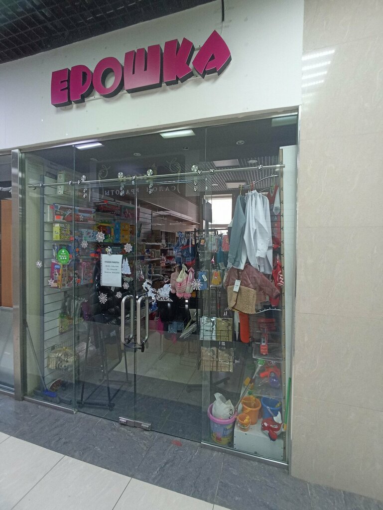 Çocuk giyim mağazaları Ерошка, Moskova, foto