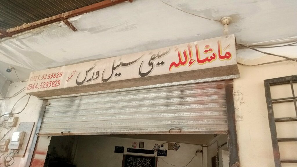 Dökümcüler Asad steel works, Islamabad, foto