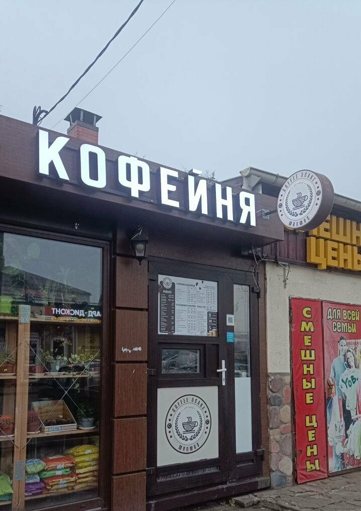 Kahve dükkanları Mr&mrs Coffee&cake, Koroliov, foto