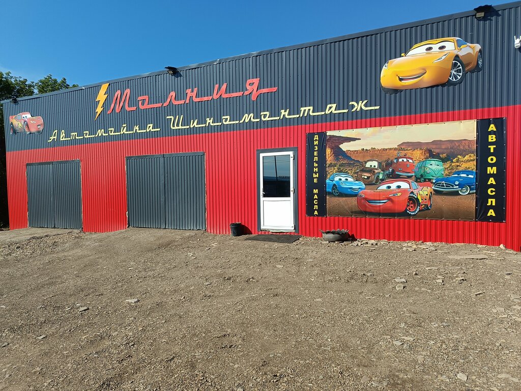 Oto lastik tamiri Молния, Başkurdistan, foto