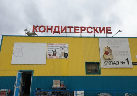 Pastacılık üretimi Кондитерские изделия оптом, Surgut, foto