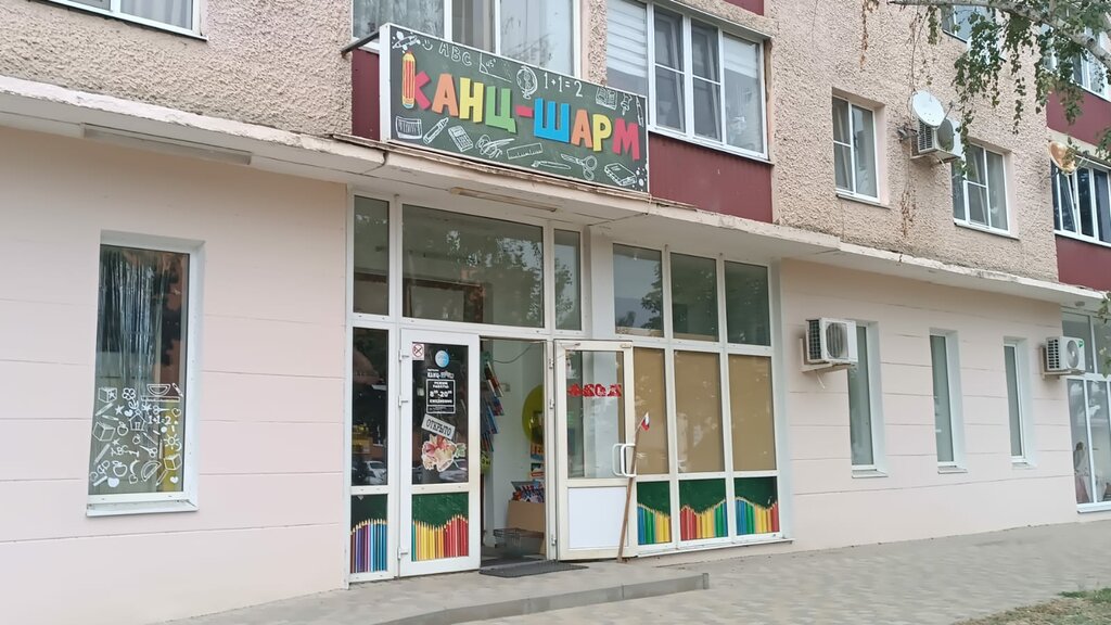 Kırtasiyeler Канцелярские товары, Kropotkin, foto