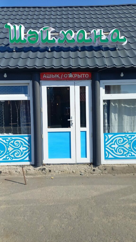 Kafe Shaihana, Pavlodar, foto