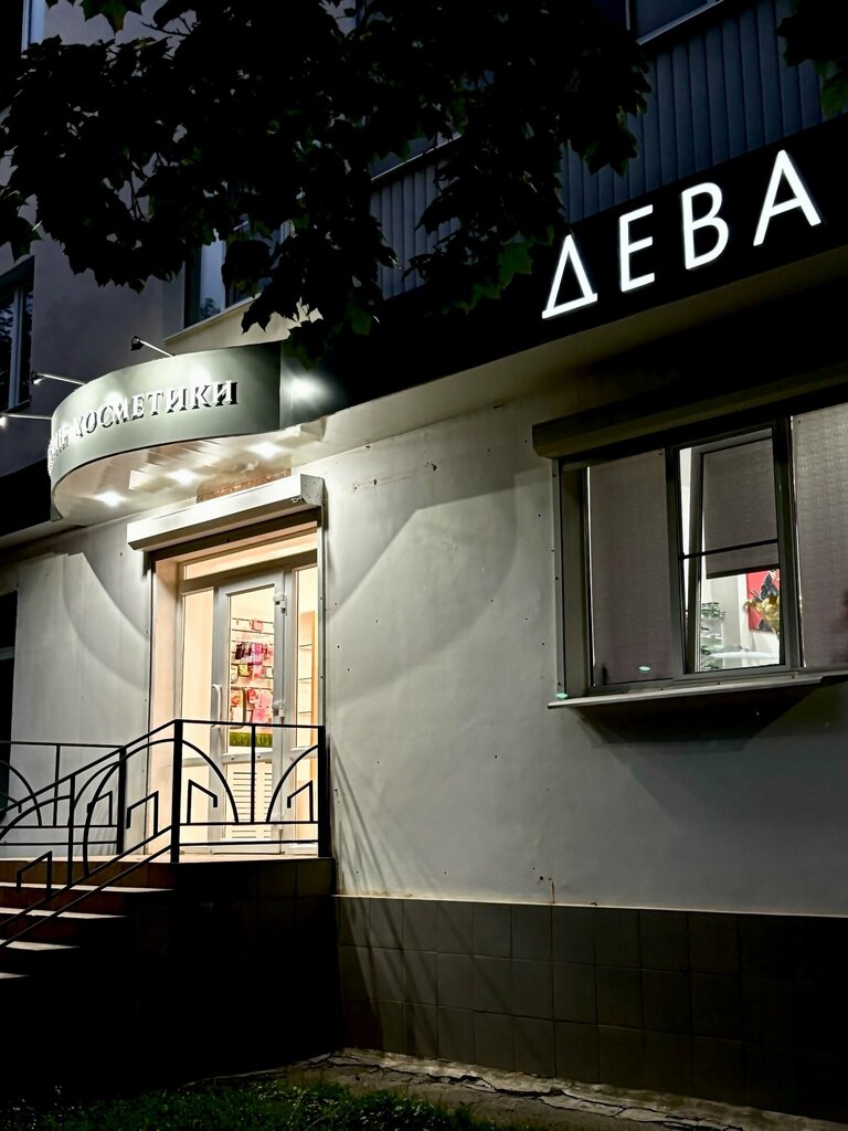 Kozmetik ve parfümeri mağazaları Deva Cosmetic, Novomoskovsk, foto