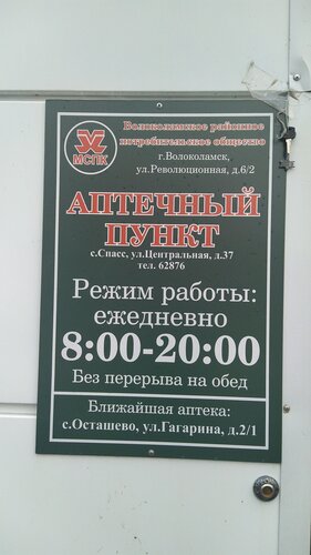 Eczaneler Аптечный пункт, Moskova ve Moskovskaya oblastı, foto