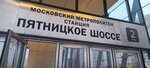 Metro Pyatnitskoe shosse (Moscow, Mitinskaya Street), toplu taşıma durağı  Moskova'dan