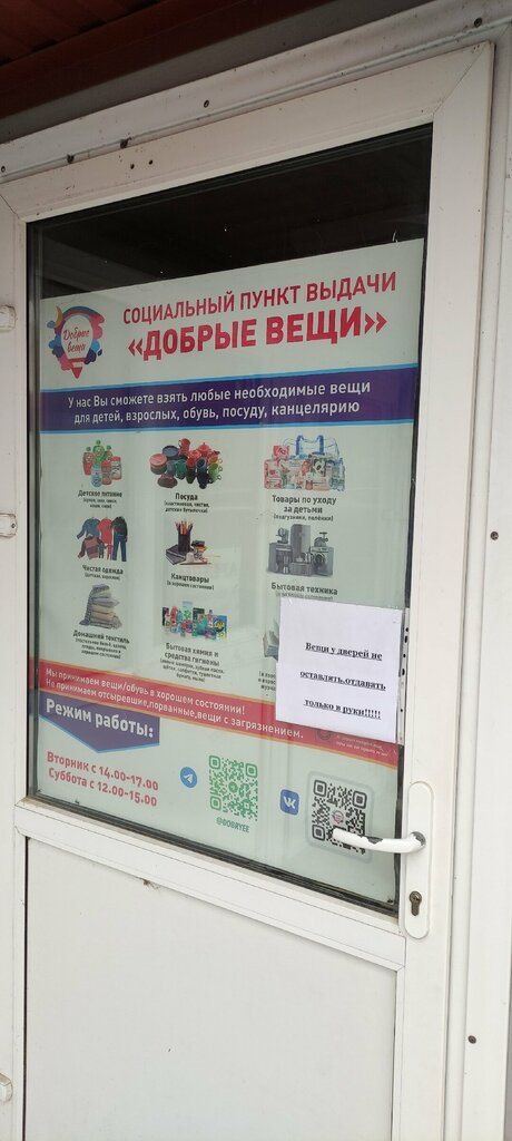 Yardım kuruluşları Добрые вещи, Mojaysk, foto