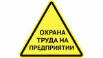 Охрана труда (ulitsa imeni F.I. Shalyapina No:31А), i̇ş güvenliği  Krasnodar'dan