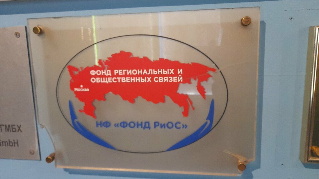 Vakıflar Фонд Региональных и Общественных Связей, Moskova, foto