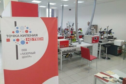 Konferans ve seminer düzenleyen firmalar Точка кипения Hi-Tech - лазерный центр, Saint‑Petersburg, foto