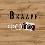 Вкадре (Sankt-Peterburgskaya ulitsa No:20), fotoğraf hizmetleri  Staraya Russa'dan