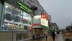 Smeshnye Ceny (Rikhard Zorge Street No:67Г), giyim mağazası  Kazan'dan