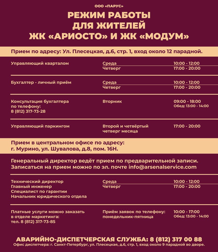Konut servisleri kuruluşları УК Ариосто, Saint‑Petersburg, foto