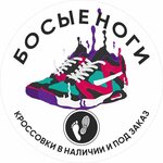 Босые Ноги (prospekt Lenina No:12/29А), ayakkabı mağazaları  Novoşahtinsk'ten