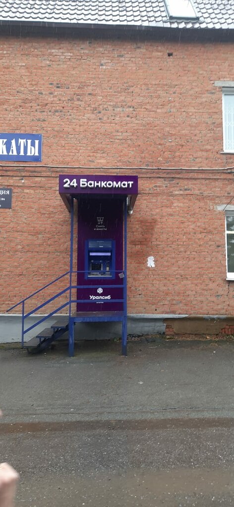 Ödeme terminali Bank Uralsib, Yurga, foto