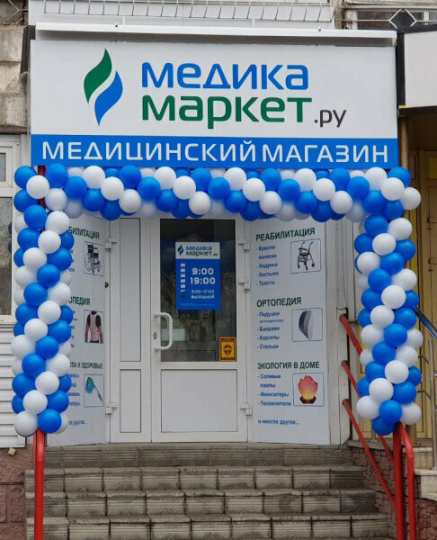 Medikal cihaz firmaları Медикамаркет, Barnaul, foto