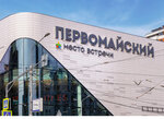Ивановский текстиль (Pervomayskaya Street No:93, Moscow), ev tekstili mağazaları  Moskova'dan