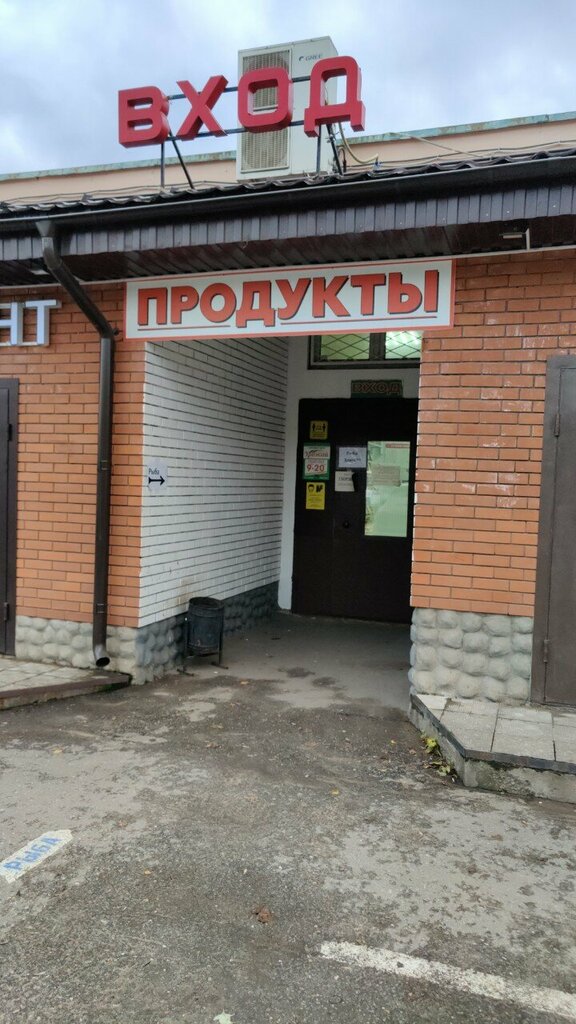 Pasta, şekerleme ve tatlı Магазин кондитерских изделий, Himki, foto