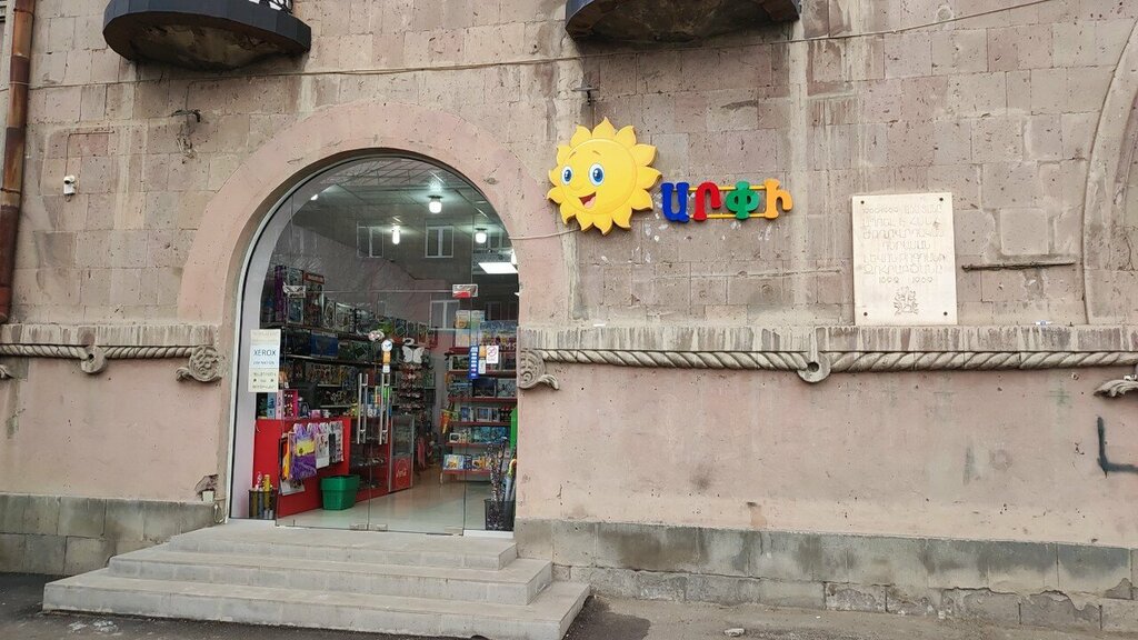 Çocuk oyunları ve oyuncakları Arpi Toys, Gümrü, foto