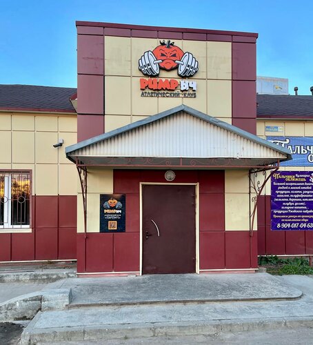 Spor ve jimnastik salonları PUMPыч, Zubtsov, foto