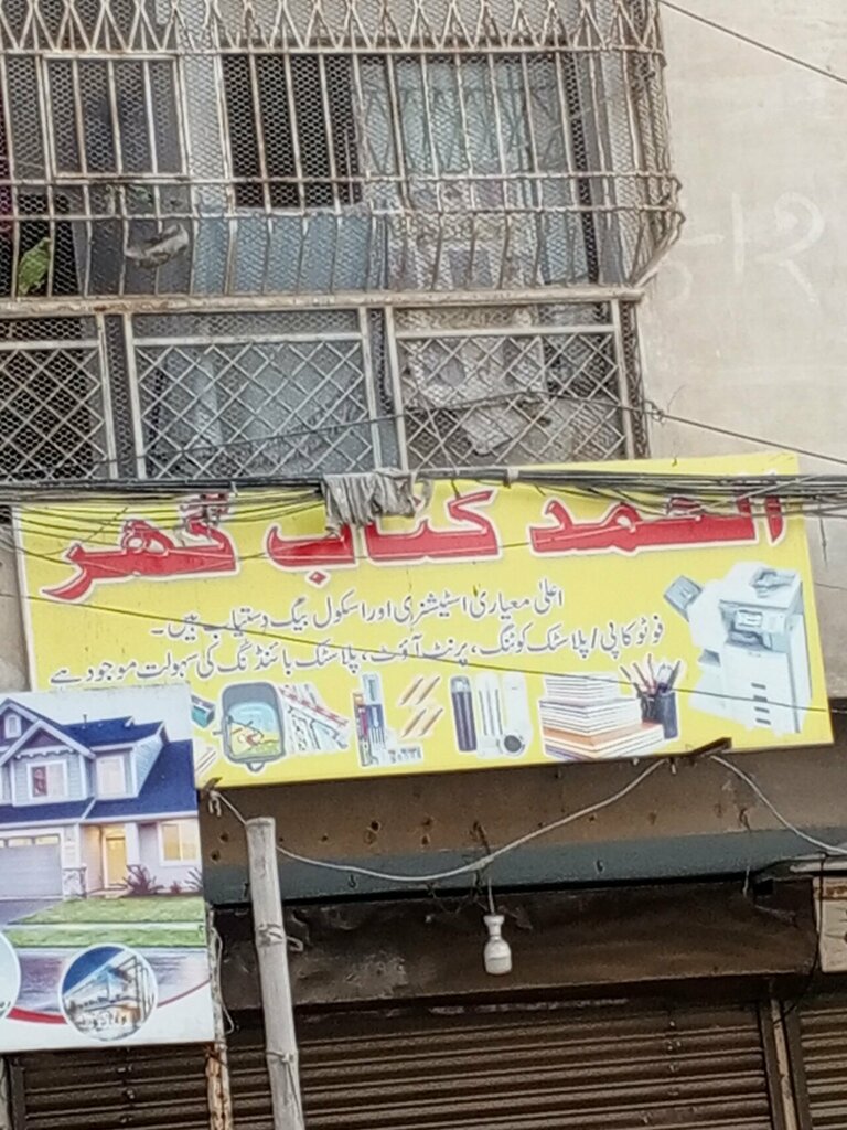 Kitap mağazaları Ahmed, Karaçi, foto