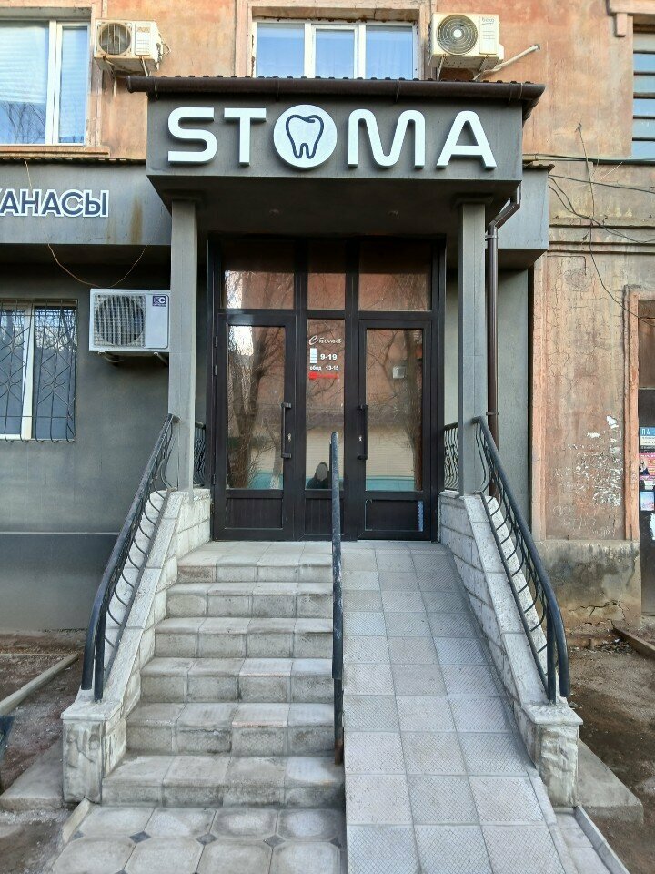 Özel ağız ve diş sağlığı klinikleri ve muayenehaneleri Stoma, Balkaş, foto