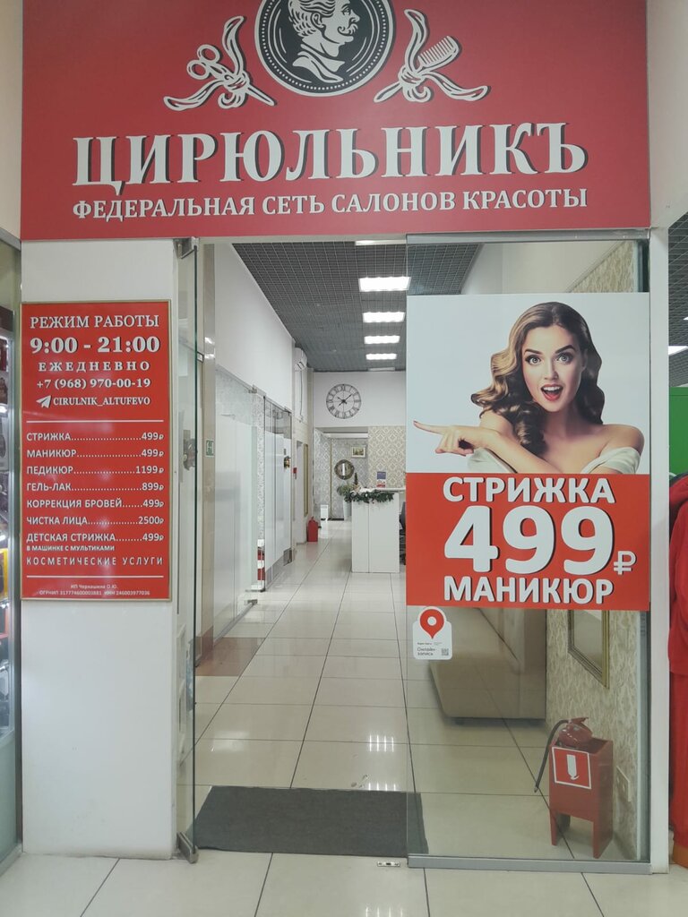 Güzellik salonu The Barber, Moskova, foto