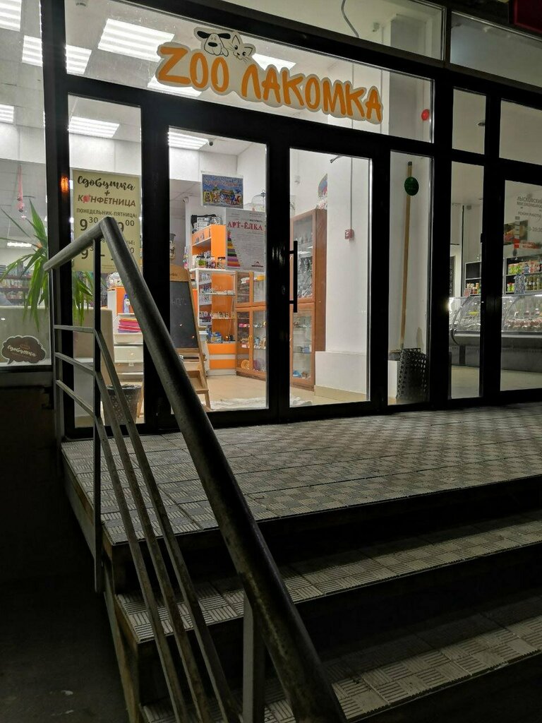 Petshop ZooEmpire, Sarov, foto