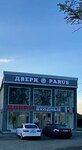 Двери Парус (Chechen Republic, Urus-Martanovskoye gorodskoye poseleniye), kapılar  Çeçen Cumhuriyeti'nden