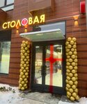 Столовая (Moscow, Novomoskovskiy Administrative Okrug, Kommunarka District, ulitsa Aleksandry Monakhovoy, 91к1), kantin, yemekhane  Moskova'dan