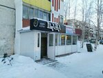 Швейная мастерская (Melik-Karamova Street No:45/2), terziler  Surgut'tan