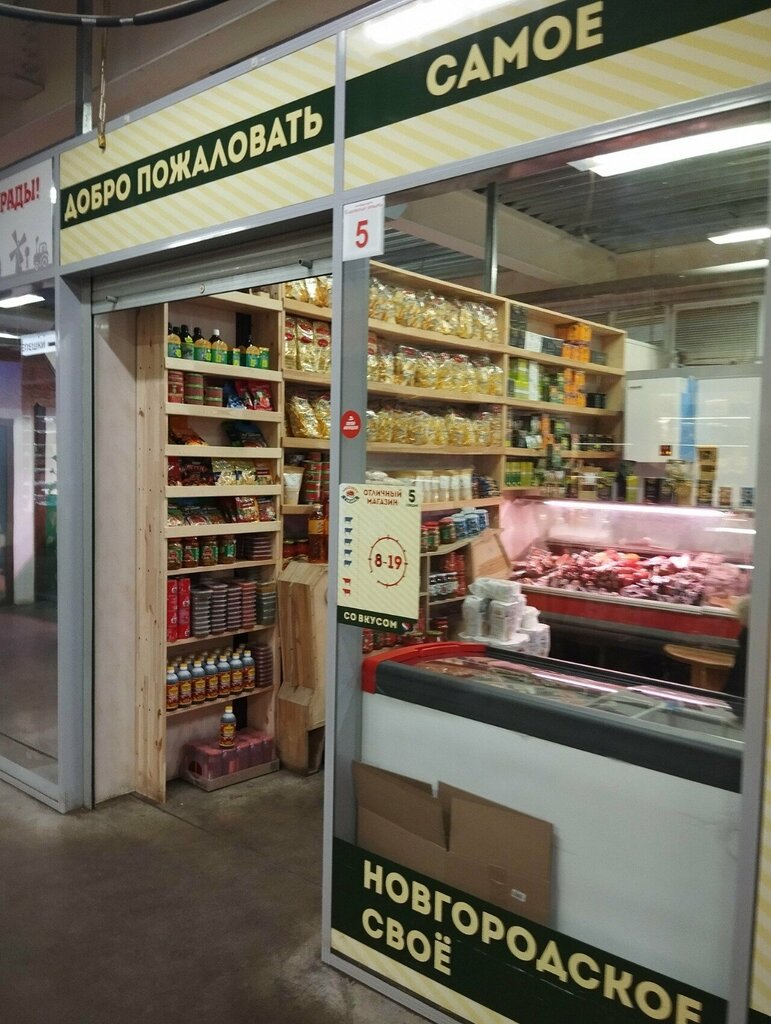 Kasap, şarküteri Мясо есть у Назара, Velikiy Novgorod, foto