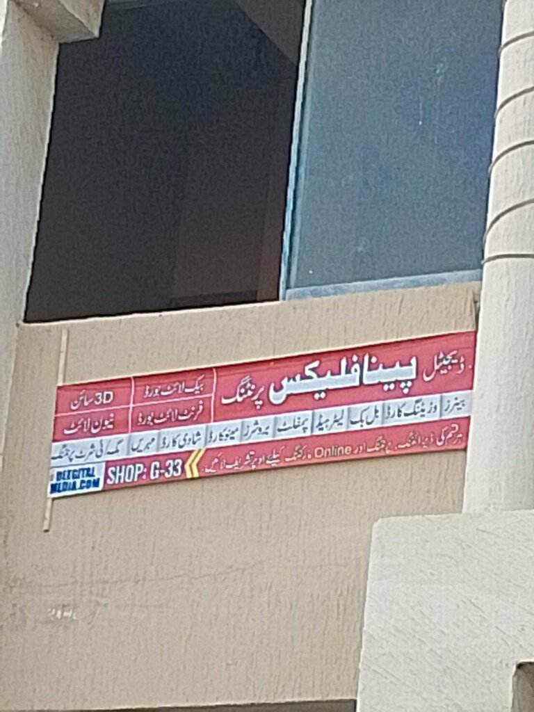 Baskı hizmetleri Panaflix, Karaçi, foto