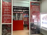 Detali154 (ulitsa Kurchatova No:30), otomobil yedek parçaları  Novosibirsk'ten
