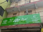 Sardar Dawakhana (Kohati Bazaar Street No:O29B, Banni), tıp merkezleri ve klinikler  Rawalpindi'den