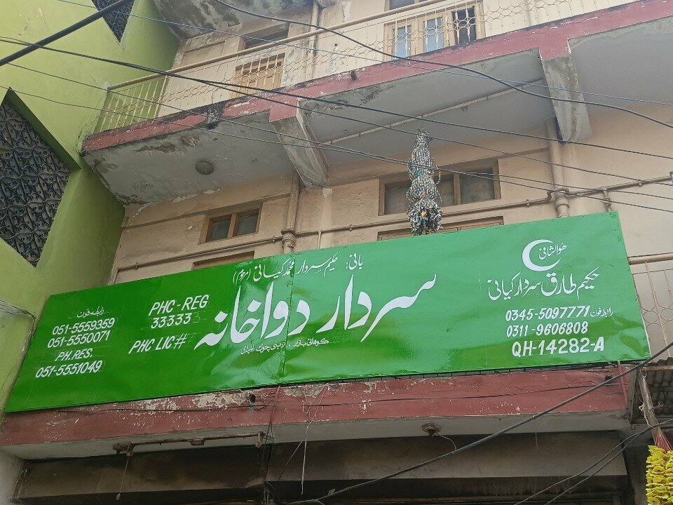 Tıp merkezleri ve klinikler Sardar Dawakhana, Rawalpindi, foto